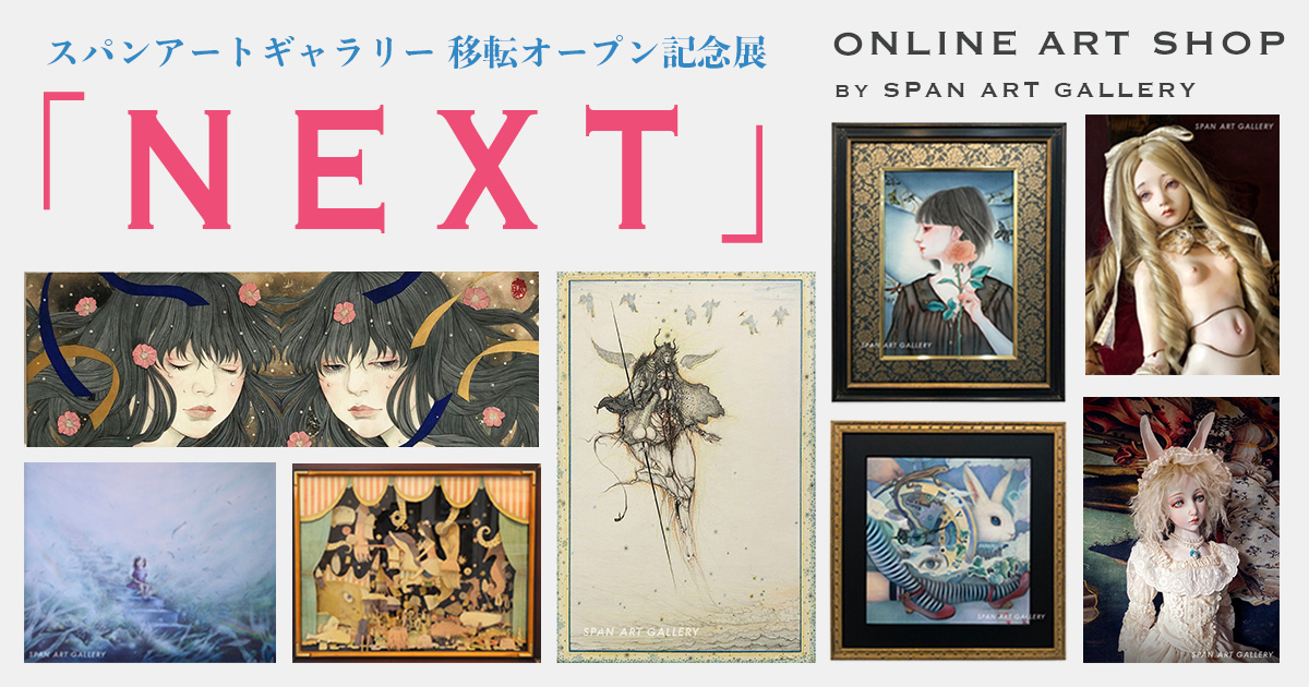 SPAN ART GALLERY スパンアートギャラリー